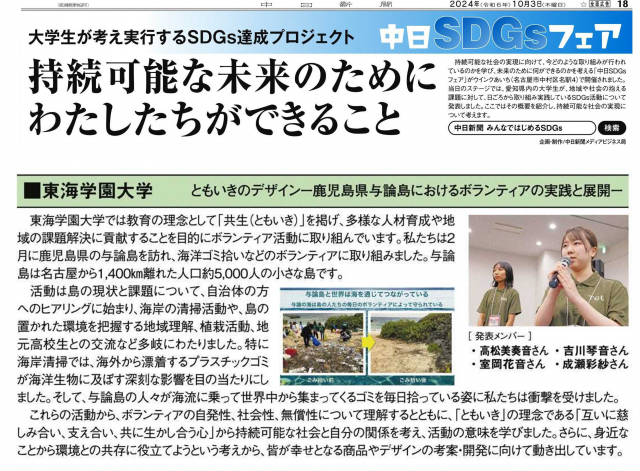 【メディア掲載】10/3(木)中日新聞朝刊に中日SDGsフェアでの本学の発表が掲載されました | 新着情報 | 東海学園大学